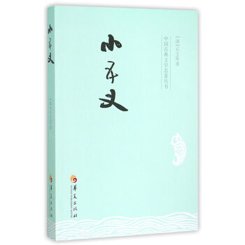 小五义/中国古典文学名著丛书