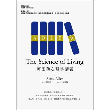 阿德勒心理學講義