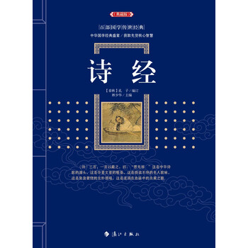 诗经