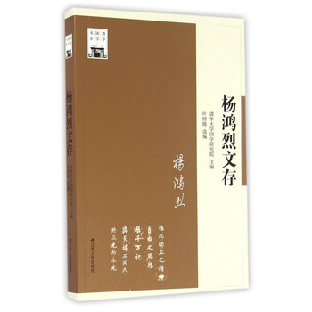 杨鸿烈文存/清华国学书系