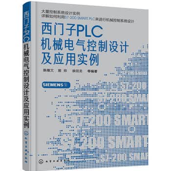 西门子PLC机械电气控制设计及应用实例