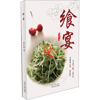 包邮正版飨宴9787547717110