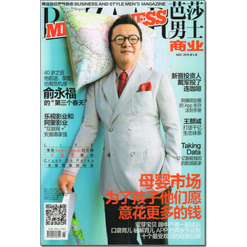 芭莎男士商业版2015年5月号