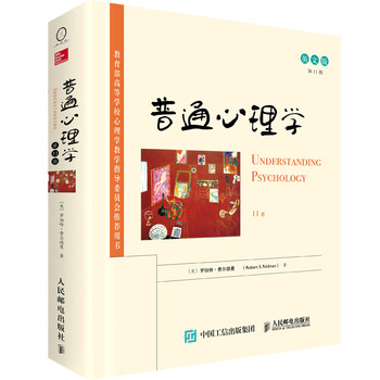 普通心理学（英文版，第11版）9787115391247