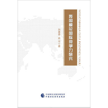 我国棉花国际竞争力研究