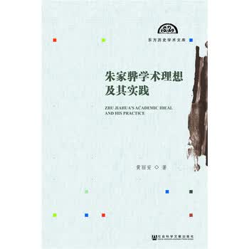 朱家骅学术理想及其实践