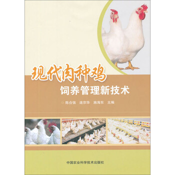 现代肉种鸡饲养管理新技术