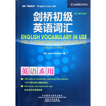 剑桥初级英语词汇(第2版中文版)/剑桥英语在用丛书
