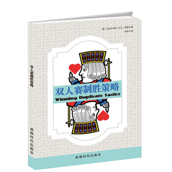 双人赛制胜策略