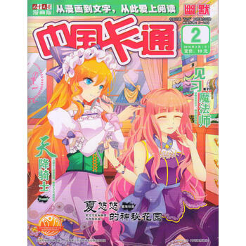 中国卡通幽默（2018年2月下）