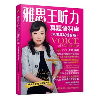 剑1-11版王陆 雅思王听力真题语料库机考笔试综合版 IELTS雅思真题听力核心考点词