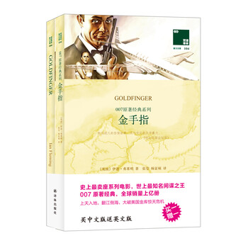 双语译林：金手指（附英文原版1本）