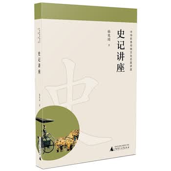 史记讲座区域包邮