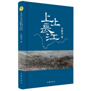 上上长江
