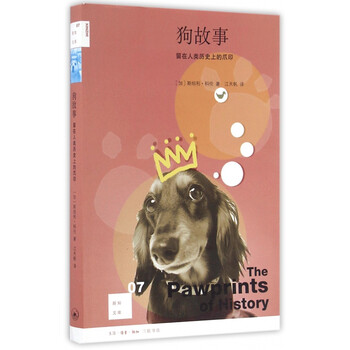 狗故事(留在人类历史上的爪印)/新知文库