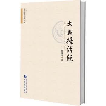 大数据治税