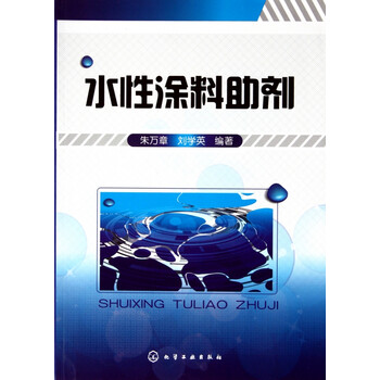 水性涂料助剂