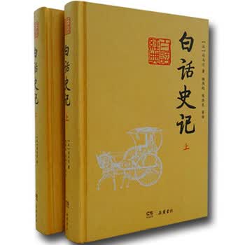 新书--白话史记(上下)（精装）9787553802923