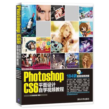 Photoshop CS6平面设计自学视频教程（附光盘）