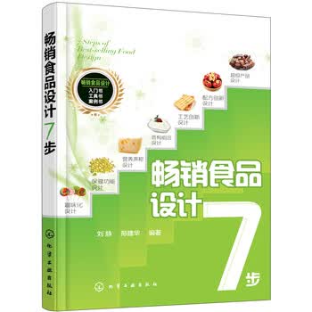 畅销食品设计7步