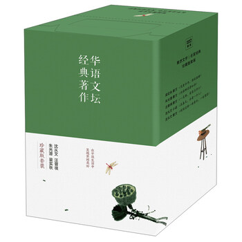 华语文坛经典著作（珍藏版套装 套装共5册）