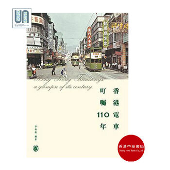 香港电车:叮嘱110年香港中华书局李俊龙9789888290871历史进口港版正版