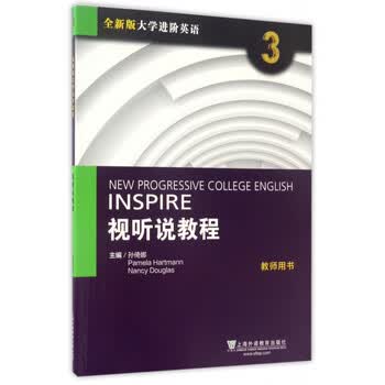 视听说教程(3教师用书全新版大学进阶英语)