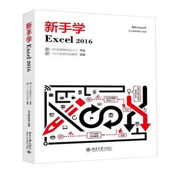新手学Excel2016
