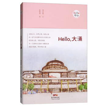 HELLO，大涌