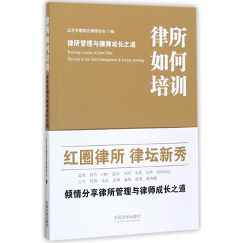律所如何培训(律所管理与律师成长之道)