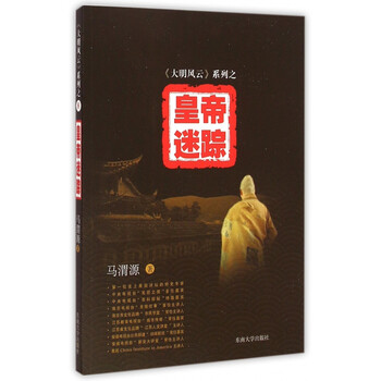 皇帝迷踪/大明风云系列
