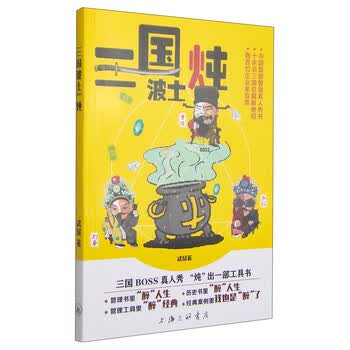 三国波士炖