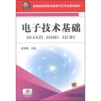 电子技术基础