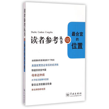 *合宜的位置/读者参考丛书