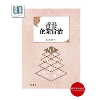 香港企业管治 香港经验丛书 香港中华书局 伍志豪 龙卓华 繁体中文