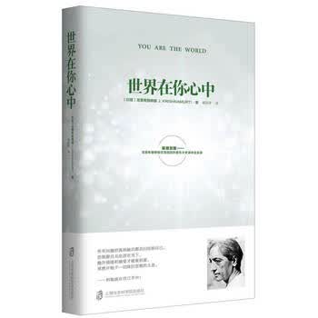 世界在你心中 克里希那穆提 克氏哲学思想 生与死、爱与恐惧等重要问题的探讨 人性理念