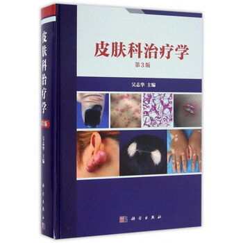 皮肤科治疗学(第3版)(精)