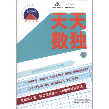 天天数独（4）