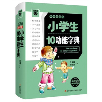 微书架:小学生10功能字典