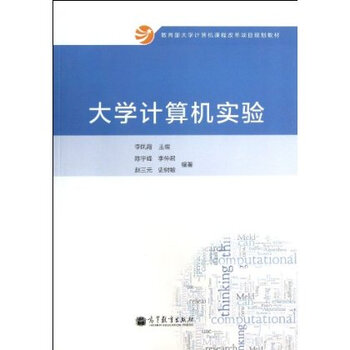 大学计算机实验