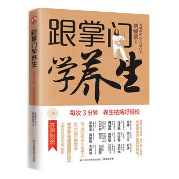 跟掌门学养生：每次3分钟 养生祛病好轻松