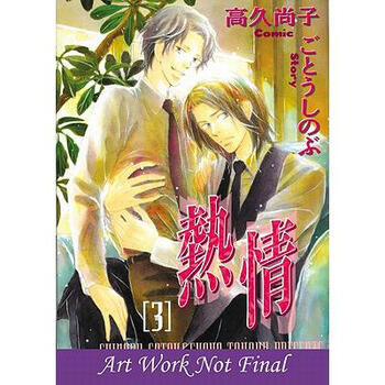 Passion Volume 3