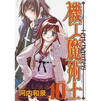 Enchanter, Volume 10