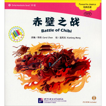 中文小书架：赤壁之战（附CD-ROM）