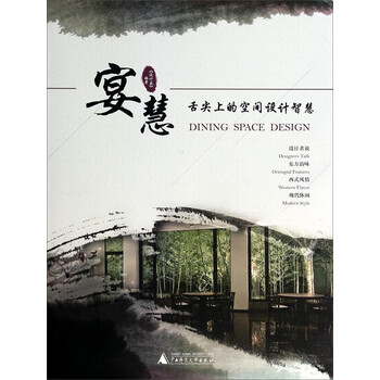 宴慧：舌尖上的空间设计智慧