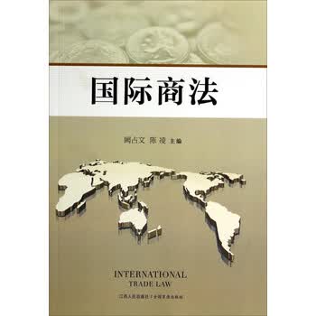 国际商法