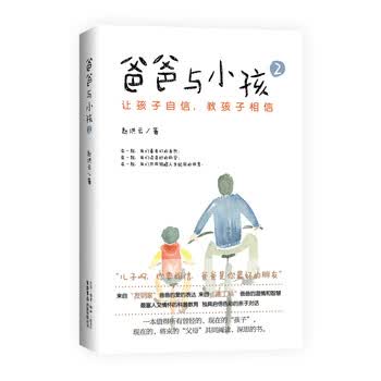 爸爸与小孩2