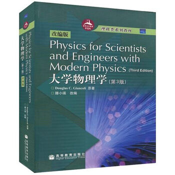 大学物理学 第3版 英文版 詹科利 高等教育出版社 Physics for