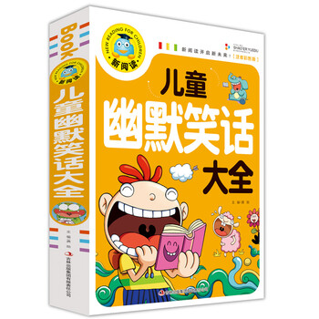新阅读开启未来注音彩图版 儿童幽默笑话大全世界经典幽大王令人捧腹的笑话集锦笑掉你的大牙搞笑 正版书籍