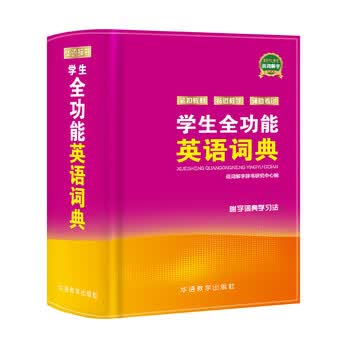 学生全功能英语词典32开  附字词典学习法